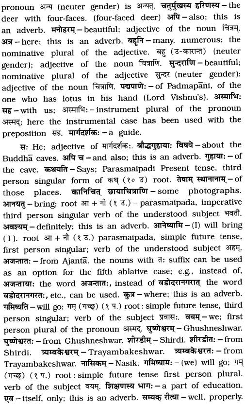 GSEB Solutions Class 8 Sanskrit Chapter 5 शीलायाः प्रवासः – GSEB Solutions