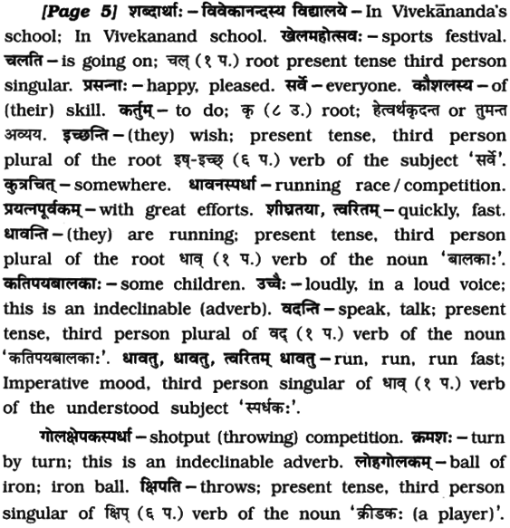 GSEB Solutions Class 8 Sanskrit Chapter 2 खेलमहोत्सवः – GSEB Solutions