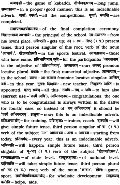 GSEB Solutions Class 8 Sanskrit Chapter 2 खेलमहोत्सवः – GSEB Solutions