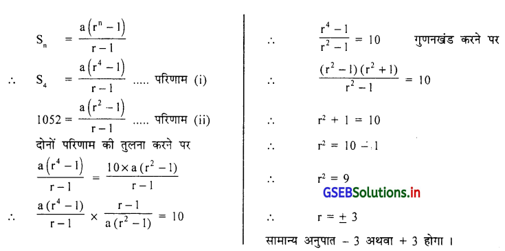 GSEB Solutions Class 11 Statistics Chapter 9 गुणोत्तर श्रृंखला Ex 9 ...
