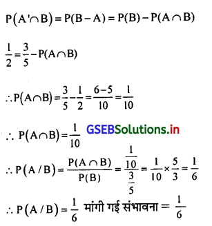 GSEB Solutions Class 12 Statistics Part 2 Chapter 1 संभावना Ex 1 – GSEB ...