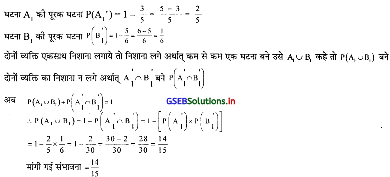 GSEB Solutions Class 12 Statistics Part 2 Chapter 1 संभावना Ex 1.4 ...