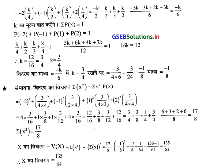 GSEB Solutions Class 12 Statistics Part 2 Chapter 2 याद्दच्छिक चल और ...